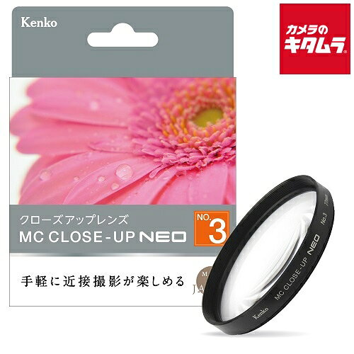 【製品特徴】■お持ちのレンズの最短撮影距離(被写体にピントが合う一番短い距離)よりも、さらに被写体に接近して、大きく撮ることができます■露出倍数がかからず、シャッタースピードが遅くなりません■レンズ両面にマルチコートを施し反射を抑えています...