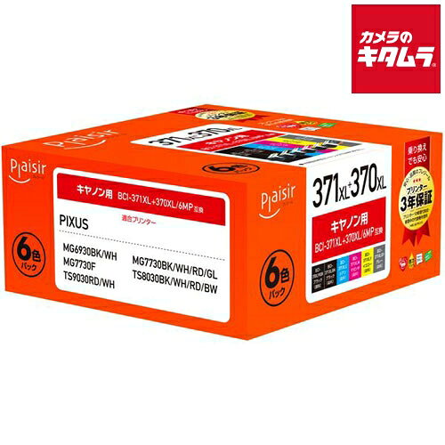 【製品特徴】■安心・品質プレジール■業界初プリンター本体3年保証■プリンターの修理代負担！■修理中の代替機を提供！【製品仕様】●対応機種：PIXUS MG6930(BK/WH)/PIXUS MG7730(BK/WH/RD/GL/F)※【保証...
