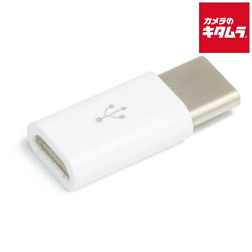 【製品特徴】■microUSBコネクターをUSB TypeCコネクターに変換■microUSBコネクターに接続して、USB Type-Cコネクター採用のスマホ、タブレットのUSB充電やパソコンとのデータ通信に使用する変換コネクター【製品仕様...