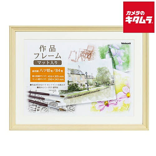 【製品特徴】■作品が引き立つVカットマット台紙入り■画用紙の特殊なサイズ・JIS規格にも対応■割れにくいPET透明版【製品仕様】●フレーム外形サイズ：タテ332×ヨコ442×厚み18mm●質量：650g●収納用紙規格：画用紙八ツ切判（271...