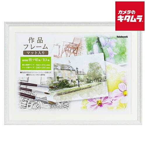 【製品特徴】■作品が引き立つVカットマット台紙入り■画用紙の特殊なサイズ・JIS規格にも対応■割れにくいPET透明版【製品仕様】●フレーム外形サイズ：タテ442×ヨコ592×厚み18mm●質量：1080g●収納用紙規格：画用紙四ツ切判（38...