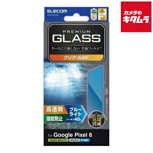【製品特徴】■ディスプレイが発する光の中の青い部分「ブルーライト」を約40%カット■表面硬度10Hの強化ガラス採用により、保護ガラス表面の傷を防止■フィルムを装着した状態でも、画面内指紋認証に対応※フィルムを装着した状態で画面内指紋認証機能...