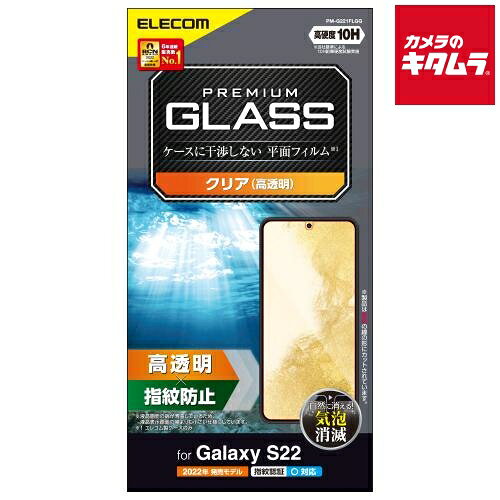 【製品特徴】■ガラス特有のなめらかな指滑りを実現する高透明タイプの液晶保護ガラス■時間の経過とともに気泡が目立たなくなる特殊吸着層を採用したエアーレスタイプ■指紋・皮脂汚れが付きにくく、残った場合でも簡単に拭き取れる指紋防止加工を施していま...