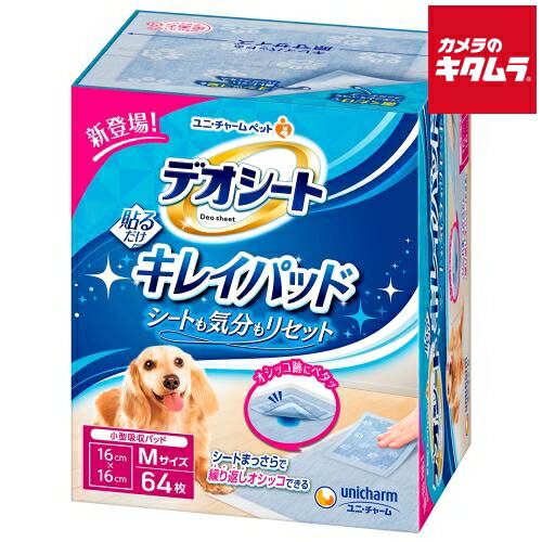 【製品特徴】■オシッコ跡の上からペタッと貼るだけでシートも気分もリセットできるキレイパッドです■シートがまっさらになるのでワンちゃんが快適に繰り返しオシッコできます■「キレイ」見た目も清潔でワンちゃん快適、「ラク」ペタッと貼るだけでシートを...