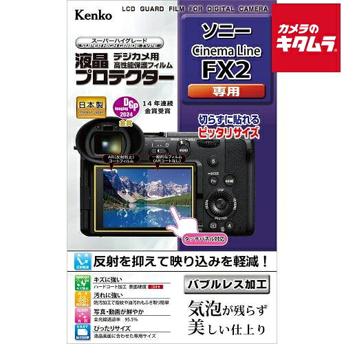 【製品特徴】■伸縮性・弾力性に優れた厚手の特殊なシリコン層が、貼る時の気泡を入りにくくし、さらに残った気泡が時間の経過とともに分散され見えなくなります※気泡のサイズによっては気泡が消えない場合があります。■真空蒸着技術による特殊なAR(アン...