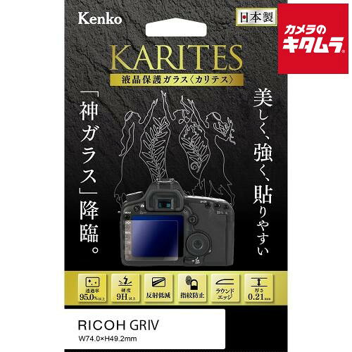 【製品特徴】■強く美しい光学ガラスを採用■薄さ0.21mmながら硬度9H以上の強度で、液晶画面を衝撃やキズからしっかりと守ります■反射低減のARコートを施し、95.0%以上の高い透過性とともに特に屋外での視認性を向上させ「見えのよい」保護ガ...