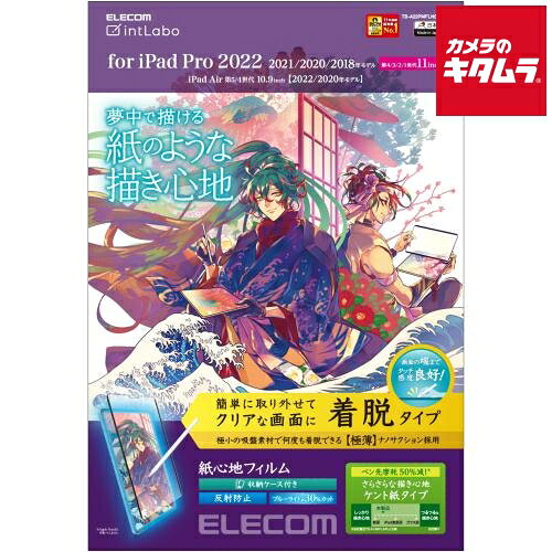 【製品特徴】■何度でも着脱できる新素材ナノサクションを採用。 特殊表面形状デザインによりケント紙に鉛筆で描いたような描き心地を実現■動画などを見る際には簡単に着脱でき、端末本来のクリアな画面を楽しめるiPad Pro 11インチ 第4世代(...