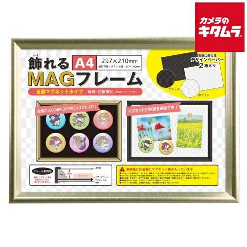 【製品特徴】■缶バッジを取り付けたり、マグネットで写真を留められる、全面マグネットタイプのフレーム【製品仕様】●外寸：307×220×25mm●裏板寸：297×210mm●窓寸：277×190mm（使用可能マグネット面）●有効内寸：277×...