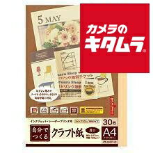 【製品特徴】■インクジェット&レーザープリンタ用で染料&顔料インクに対応■両面印刷可■マルチな用途にお使いいただけるクラフト用紙■クラフトの色合いを生かしたナチュラル感のある印刷物が作れます【製品仕様】●サイズ：A4（210×297mm）●...