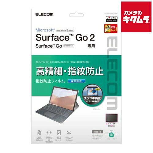 【製品特徴】■Surface Go 3、Surface Go 2、Surface Goの液晶画面を傷や汚れから守る、指紋防止・高精細反射防止タイプの液晶保護フィルム■ナノテクノロジー高精細加工により光の映り込みを抑え、反射防止フィルム特有の...