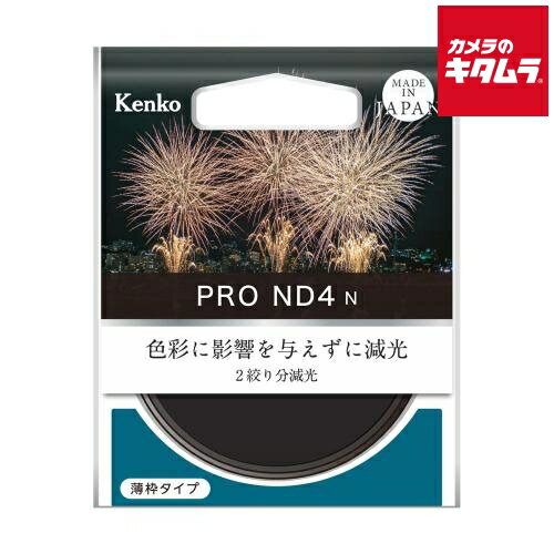 【製品特徴】■Kenko 「PRO ND2」 「PRO ND4」 「PRO ND8」 「PRO ND1000」のパッケージをリニューアル。薄枠仕様になりました■真空蒸着技術による、特殊な多層膜を施した高精度NDフィルター■ニュートラル性が極...