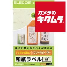 【製品特徴】■こうぞの雲竜が美しい柄を描き、日本の伝統的な和紙風ラベルです■楮(こうぞ)とはクワ科の落葉低木春に淡黄緑色の花が穂状に咲くこうぞの繊維は長く絡み合う性質が強く、薄くても破れにくい主に書写用紙・版画用紙・障子紙・襖紙に使用されて...