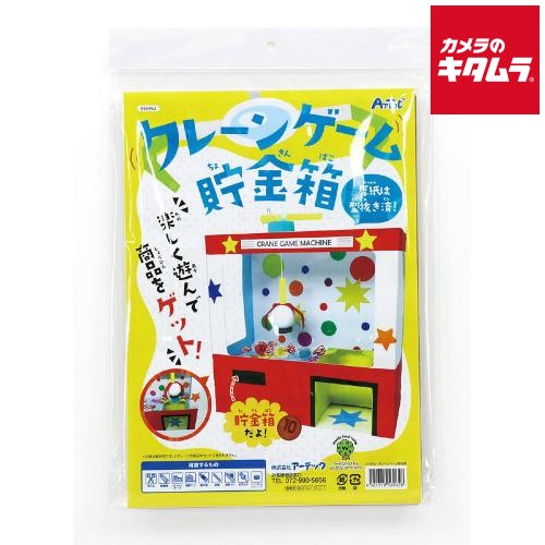 【製品特徴】■クレーンを使って楽しく商品をゲット！■クレーンの商品はセットに含まれませんクレーンの商品はセットに含まれません【製品仕様】●完成サイズ：約220×200×100mm●商品内容：本体×1、落とし口×1、コインケース×1、景品台×...