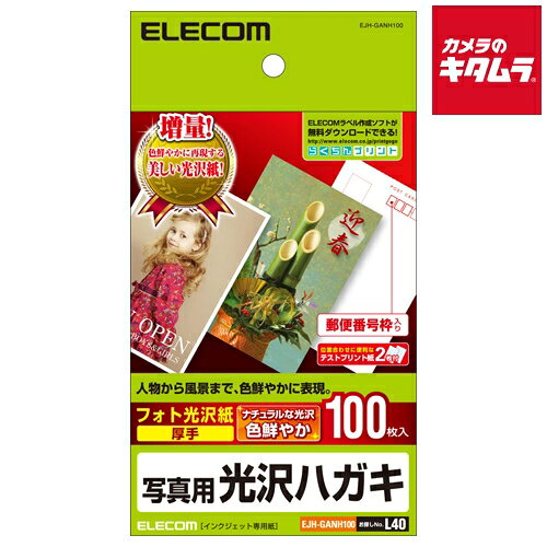 【製品特徴】■光沢感のある仕上がりに優れる一般紙ベースの光沢はがき用紙■人物写真や画像を鮮やかに再現■色鮮やかでありながらナチュラルな画像品質を実現■白色度が高く、美しい仕上がりを実現■7桁の郵便番号枠が入っています■試し刷りに便利なテスト...