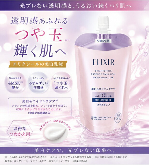 ヤマト追跡メール便 資生堂エリクシール ブライトニング エマルジョン 110ml 資生堂の内容量110mlのエマルジョンです。 朝晩のお手入れなど、肌の状態に合わせたスキンケアにお使いいただけます。 ブランド資生堂 シリーズSHISEIDO...