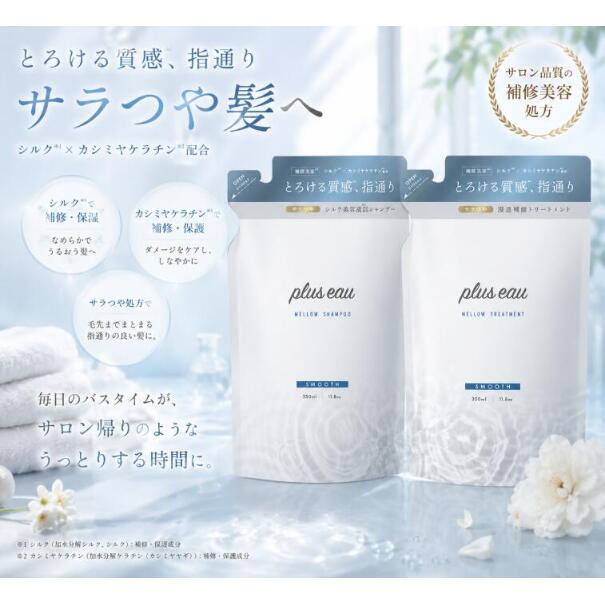 とろけるような柔らかな質感と、毛先までツヤめくサラふわな指通りに導く美容液シャンプー＆浸透補修トリートメント。カシミヤ由来のケラチンをはじめとする3種のケラチン、シルクPPT＆コラーゲンPPT、CMC類似成分などのこだわって配合した補修成分...
