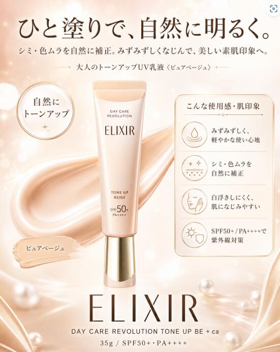 デーケアレボリューション　トーンアップ 1本で高機能　大人のトーンアップUV乳液 アイテム説明 1本で高機能　大人のトーンアップUV乳液 トーンアップとハリ。乳液・化粧下地・UVカットに、トーンアップ効果*まで。 肌にすばやくなじみ、みずみ...