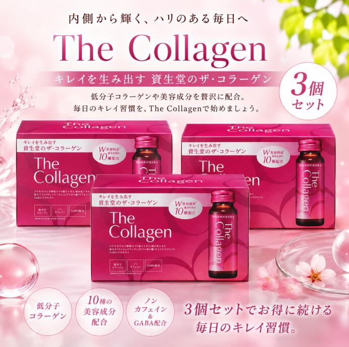 商品説明 商品名　　 資生堂 ザ・コラーゲン ドリンク 50mL 　 　　 詳細　　　 低分子コラーゲン、ヒアルロン酸、セラミド、ビタミンCなどの美容サポート成分も配合。 独自のスーパー果実由来の美容特許成分（コケモモ＋アムラ果実）、イチゴ...