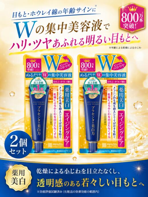 目もと・ホウレイ線にアプローチする美容液 シワ対策・シミ対策のWエイジングケア。 薬用美白成分プラセンタがお肌の奥まで浸透し、メラニンの生成を抑えてシミやくすみのない透明感あふれる肌に。コラーゲン・ハトムギエキスなどの成分が、小じわの気にな...