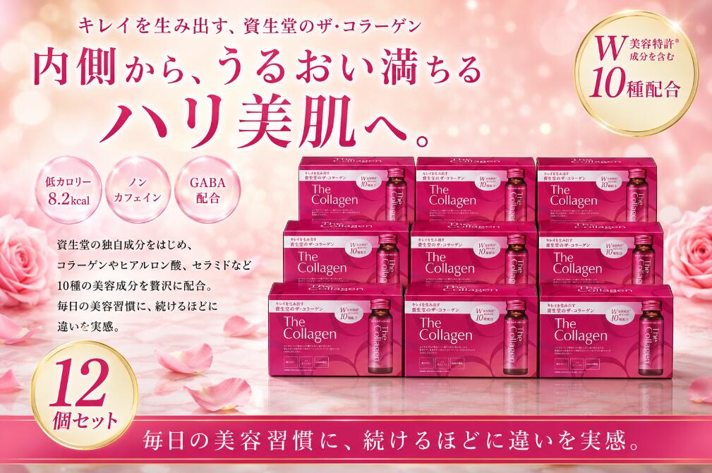 商品説明 商品名　　 資生堂 ザ・コラーゲン ドリンク 50mL 　 　　 詳細　　　 スーパー果実由来の美容特許成分（コケモモ＋アムラ果実）に加え、トマト種子エキス、桜の花エキス、GABA、クロセチン、低分子コラーゲン、ヒアルロン酸、セラ...