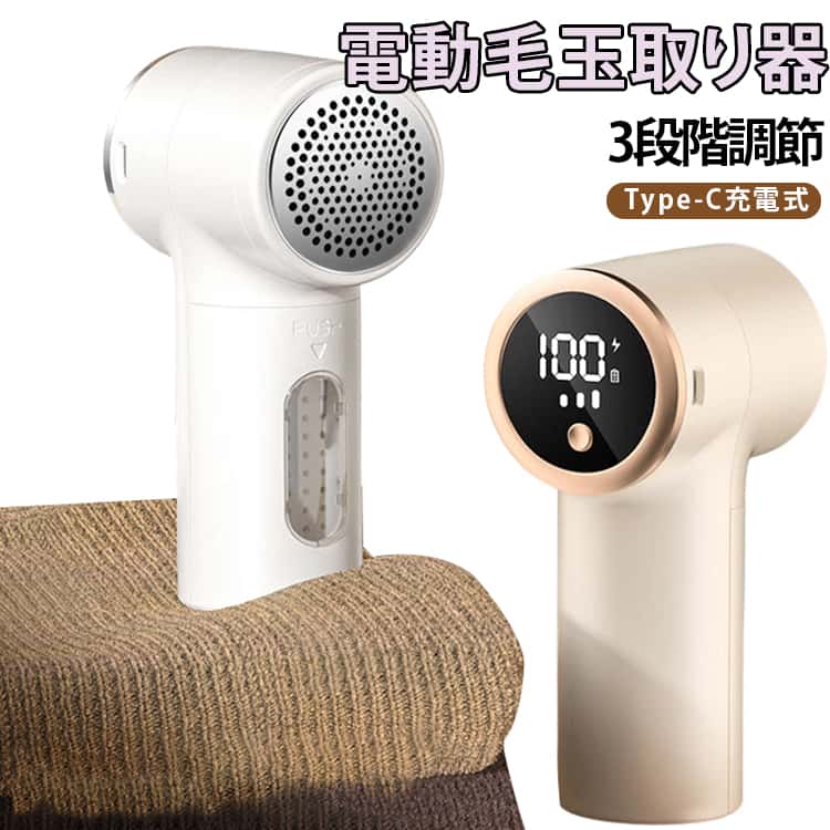 毎日の衣類ケアがスムーズに！衣類をきれいに整える電動毛玉取り器。効率よく衣類を傷付けずにケアできるカット＆吸引一体型で、衣類の上に毛くずを残しません。切れ味抜群の6枚刃を搭載して、どんなに頑固な毛玉も根元から完全吸引除去。ハニカムメッシュを...