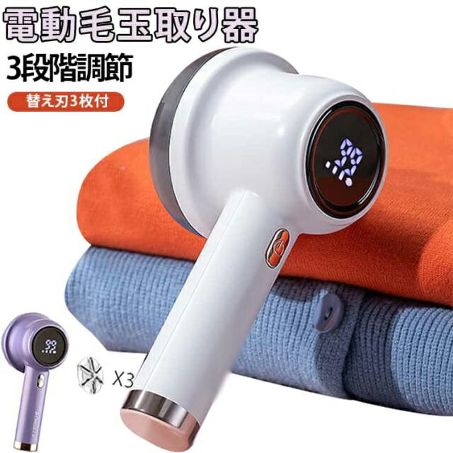 毎日の衣類ケアがスムーズに！衣類をきれいに整える電動毛玉取り器。大画面のLED液晶ディスプレイで、段階モードとバッテリー残量を一目で把握できます。効率よく衣類を傷付けずにケアできるカット＆吸引一体型で、衣類の上に毛くずを残しません。ハニカム...