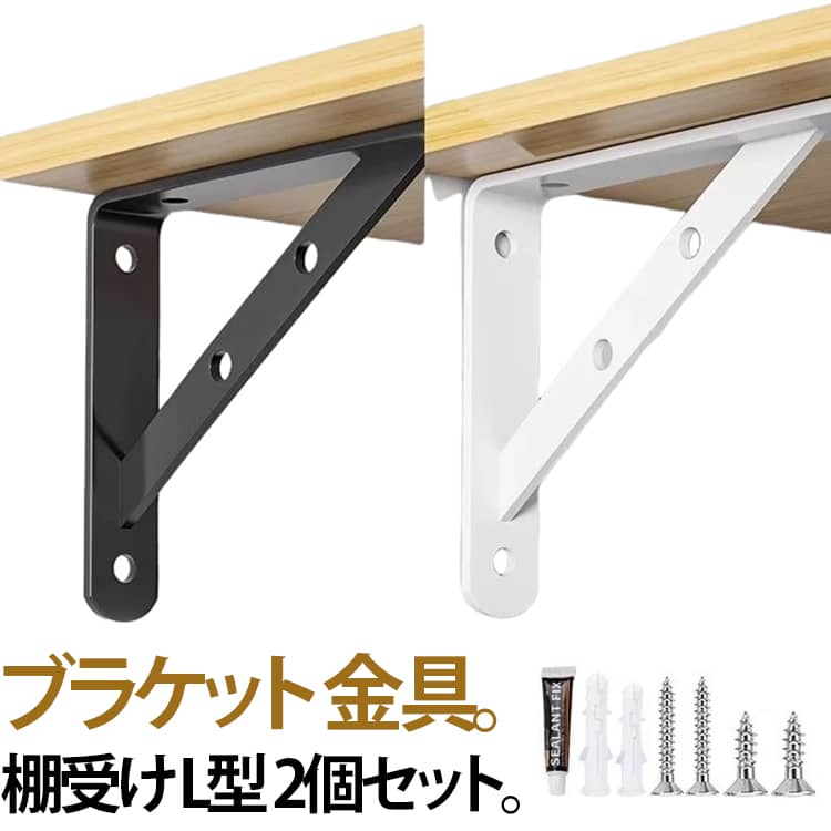DIYに最適の折り畳み式L型棚受けです。 L型のアングルに斜めの補強が入るので 丈夫な棚受けを制作できます。重厚なステンレスで作られており、一同類製品よりも丈夫で耐久性が高いです。粘度もあるので折れにくい設計となっております。最大荷重：約5...