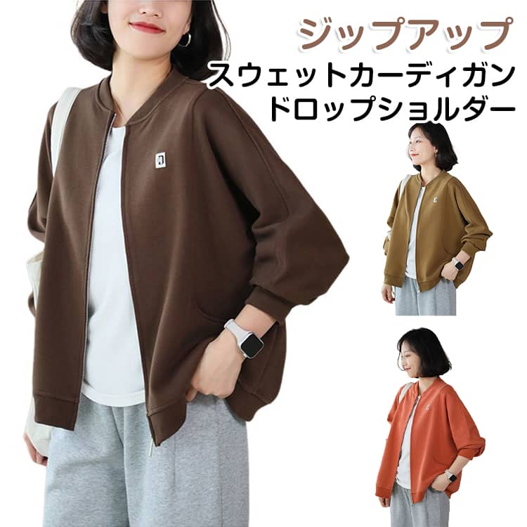 季節の変わり目に重宝する、ジップアップカーディガン。しっかり丈夫、でも柔らかい着心地のスウェット生地トレーナートレーナー感覚で着られるスウェット生地。前面のフルジップ仕様により着脱がスムーズ。ブルゾンライクなデザインがストリート映えする一枚...