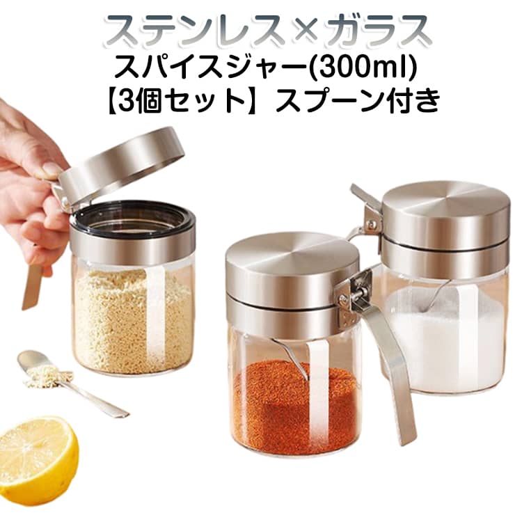 塩、砂糖などをお料理中にさっと使えて便利なスパイスボトルです。片手で蓋が開閉できるのでとても調理の流れがとてもスムーズに。また、見た目がとにかくスタイリッシュ。見た目がよいと使いやすい場所に出しっぱなしにしておけますよね。もし油などで汚れて...