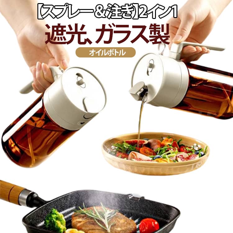 スプレー&注ぎ2-in-1 オリーブオイルディスペンサーは、キッチンでの調理をより便利にする便利なアイテムです。ガラス瓶は食品グレードなので安全に使用できます。ノズルを使用すると、サラダ、フライドポテト、バーベキューなど、さまざまな料理に油...
