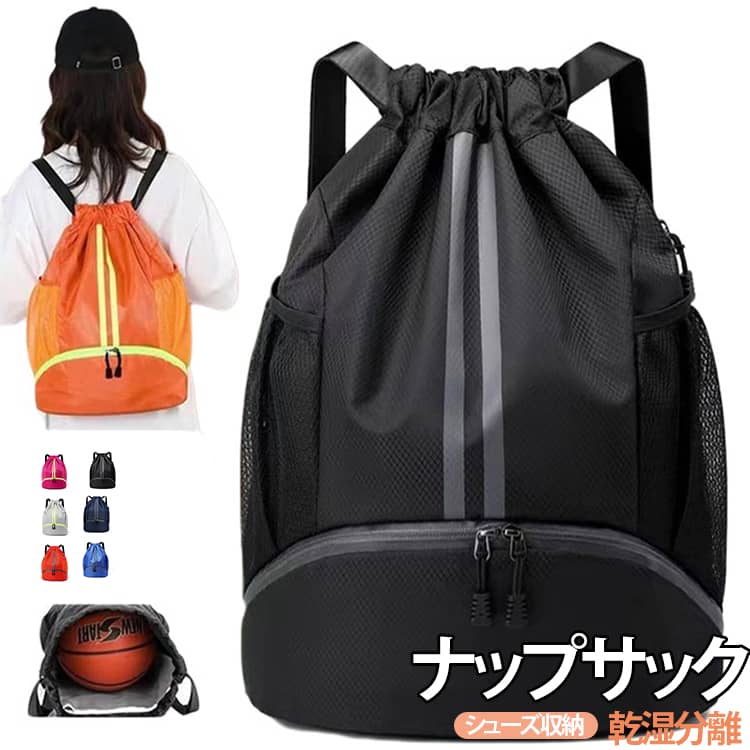 革新的スポーツライフに！多機能スポーツバッグ。メイン収納ポケットは大口の巾着収納で使いやすく、バスケットボールも収納できる大容量スペース。実用的なドライ＆ウェットセパレートポケットが付いており、濡れた服や水着を簡単に収納できます。メッシュポ...