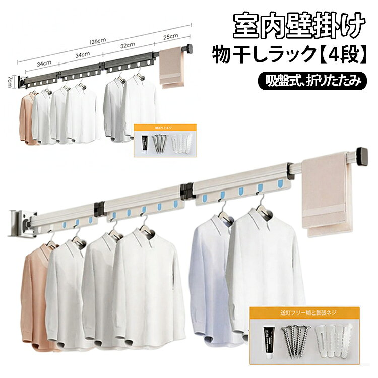 吸盤折りたたみ設計により、このハンガーは省スペース化されているという特徴があります。180度左右に振ることができ、アームとハンガーを折り畳むことができます。服を乾かさないときは、壁に寄りかかって折りたたむことができ、スペースを取らずに折りた...