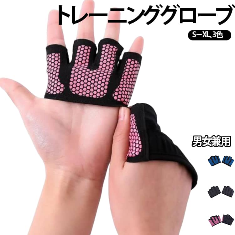 【初心者も、メンズもレディースも】小さくてかさばらず、ジムへの持ち運びに便利です。筋トレ時にすぐ着脱できること、洗濯しやすいことも特徴です。特に初心者におすすめで、男性にも女性にもお使いいただけるトレーニング手袋で、握力をサポートいたします...