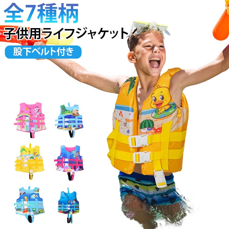 マリンレジャースポーツ、釣り、アウトドア、水泳の補助、水辺での遊び全般に大活躍！安心・安全重視のフローティングベストです。非常に軽量であるため、長時間着衣しても快適です。ベルトは長さ調整可能！体形や服装にかかわらずお使いいただけるよう、対応...