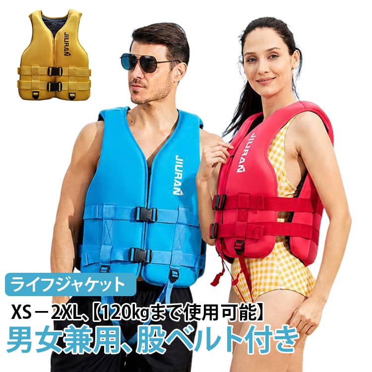 釣りや潮干狩り、シュノーケリングなど川遊びや水遊び時にはライフジャケットの着用が安心！【股ベルト付き】ベルトは長さ調整可能！体形や服装にかかわらずお使いいただけるよう、対応ウエストは幅広いです。股ベルトは落水時に胴衣が脱げてしまうのを防ぎ、...