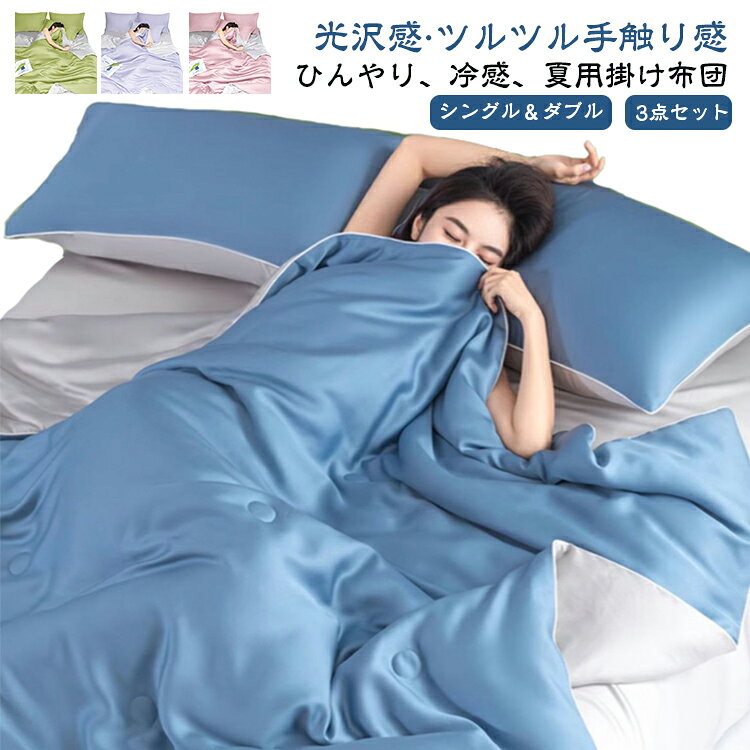 【高級感ある艶 極上肌触り】テンセル（ポリエステル100%）、シルクに近い高級感溢れるカラーです。肌触り優しいレーヨン製寝ている間に美肌効果も！！【アトピー肌の方・敏感肌の方にも最適】テンセル独自の抗菌作用でダニや細菌を寄せ付けません。さら...