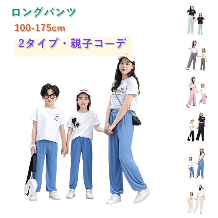 親子コーデも対応できるロングパンツです。ストレッチ性を備えた、窮屈感がなくて、子供たちは思い切りに動きまわっても安心です。速乾性・通気性に優れた素材を使用！汗をかきやすい夏場でも、サラッとした着心地で使用できます。虫よけの効果も期待でき、お...