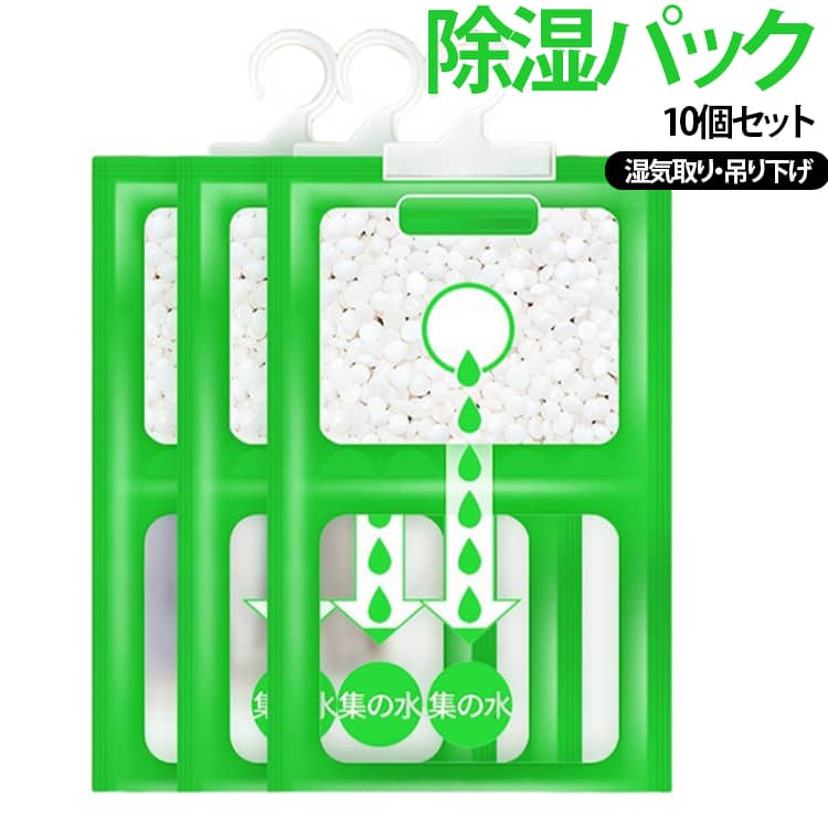 【湿気取り】球状塩化カルシウムで空気中の湿気を吸い取り、湿気によるカビなどを抑えるることができます。【吊り下げるだけ簡単】便利なフック式デザインで、クローゼット・押入れ・下駄箱などに掛けるだけ！工具不要で誰でも簡単に使えます。【防カビ・防臭...
