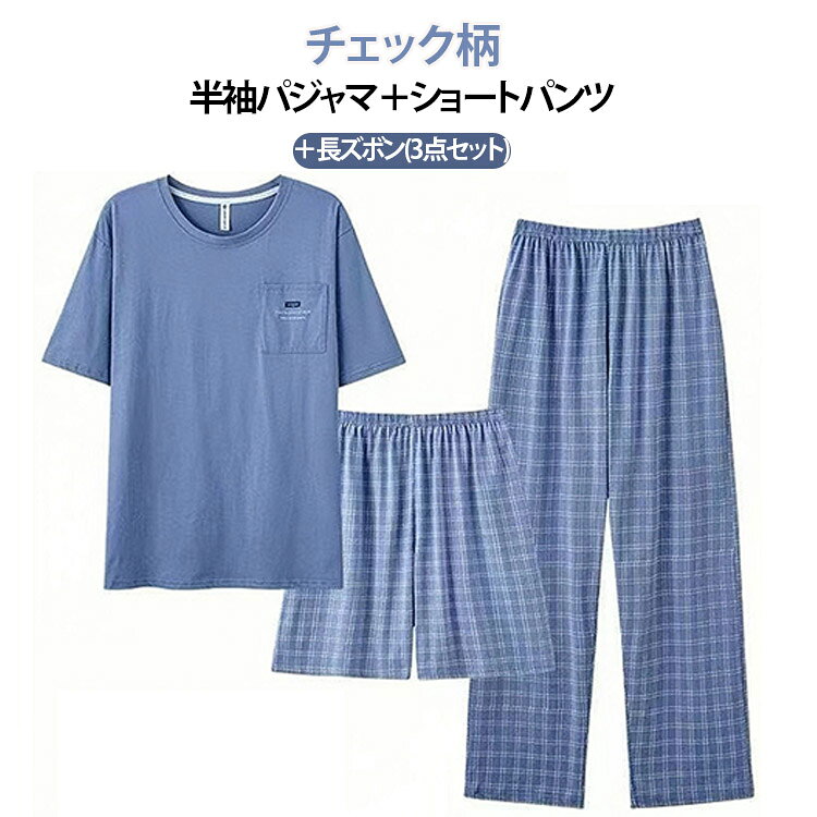 セットでの着用はもちろん、単体で着ても合わせやすいのシンプルルームウェア。半袖Tシャツ+ショートパンツ+長ズボンの3点セット。通気性の良い生地感で、蒸れにくく季節を問わず快適に過ごせます。ゆったりとしたシルエットと、締め付けの少ないウエスト...