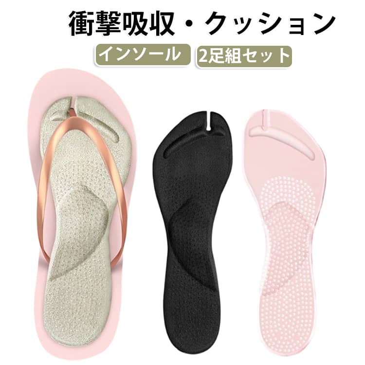 トングサンダルや下駄をより快適に履けるインソール。優れたクッション性と反発力を備えており、足裏への負担をやさしく軽減します。側面アーチサポートで正しいアーチを保ち、足のバランス改善、フィット感良く体の歪みを改善します。柔らかく肌にやさしい素...