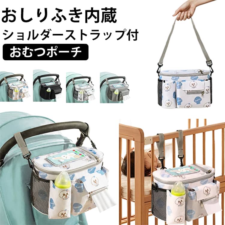 【大容量】おむつポーチや着替えなどが収納できます、オムツに、おしりふきに物、携帯、お財布。また、二つのドリンクホルダーあり、ほとんどの哺乳瓶と水筒に対応でき、保温性も良い。【取り付けかんたん】ほとんどのベビーカーに対応可能、マジックテープで...