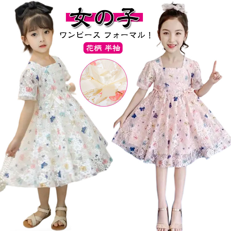 女の子 ワンピース フォーマル！「誰もがプリンセスになれるお洋服」絵本にでてくるお姫様たちふわふわフリフリ 優しい色のドレスリボンやレースをあしらったステキな衣装秋口から春先まで着られる素材感で、入学式や卒業式、発表会や結婚式など冠婚葬祭、...