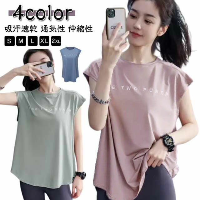 【S～2XL】【吸汗速乾】【4color】吸汗速乾のストレッチ素材を使用した、フレンチスリーブのトップス。肩周りを動かしやすいフレンチスリーブ。ボディラインにフィットせず、ゆったりとしたトップスのシルエットが全身のバランスを整え、ボトムを細...