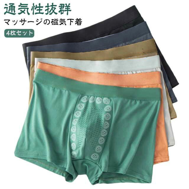 【4枚セット】【マッサージの磁気下着】体にフィットして動き、可動域と快適さを維持します。キャンプでも、ハイキングでも、スノーボードでも、エクササイズでも、仕事でも。【通気性抜群】優れた快適さを提供し、ベタつきや不快な暑さを避け、肌を一日中ド...