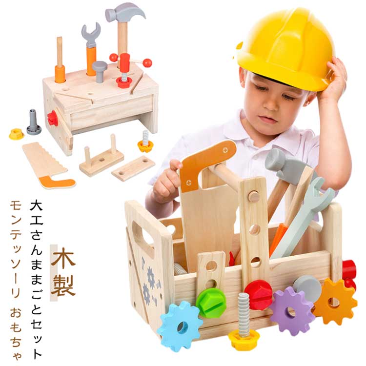 【大工さんままごとセット】【木製】【モンテッソーリ おもちゃ】子供用ツールボックスは、子供たちがタップしたりひねったりして繰り返し使用したり、遊んだり、基本的なスキルを学んだりするのに十分です。【工具 おもちゃ 3 4 5 6歳】子供の組み...