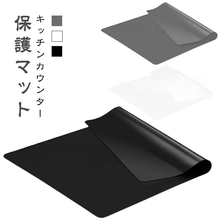 ・キッチンカウンター保護マット ・耐熱性・撥水性のあるシリコン素材です。 ・熱・汚れ・キズからキッチンを守ります。まな板のすべり止め、お鍋の一時置きにも便利！ ・広いキッチントップ全体をカバーできるサイズ ・使わないときはコンパクトに収納で...