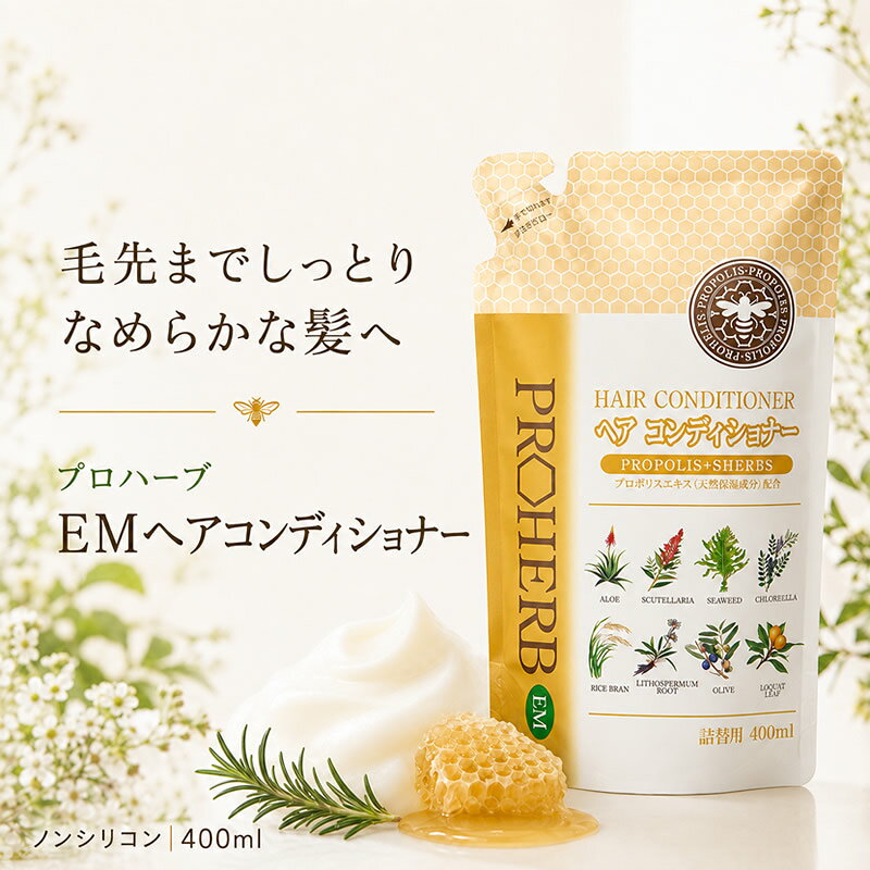 ■ メーカー希望小売価格はメーカーカタログに基づいて掲載しています 商品名 プロハーブEM　ヘアコンディショナー詰替　400ml 成分 水、グリセリン、水添ナタネ油アルコール・ソルビトール・ミリスチルアルコール、BG、プロポリスエキス、ハチ...