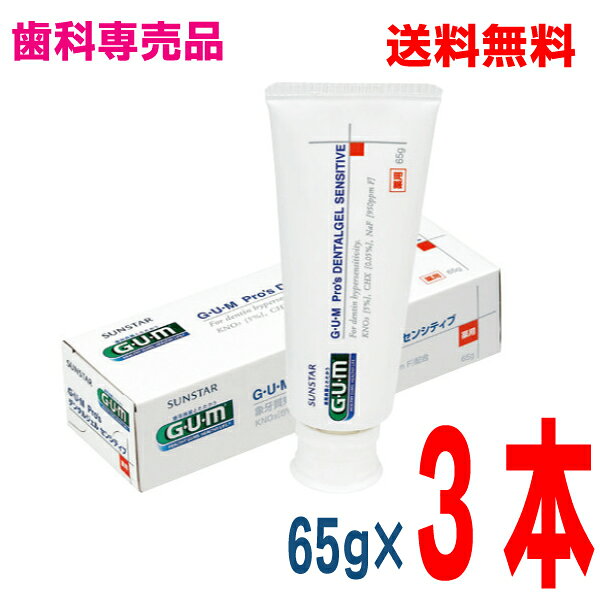 象牙質知覚過敏で歯がしみるのを防ぎます。 医薬部外品 フッ素950ppm KNO3 塩酸クロルヘキシジン 清掃剤無配合 低発泡 マイルドミントタイプ。65g 予告なくパッケージデザインの変更がある場合がございます。　