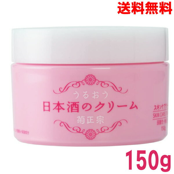 商品区分：化粧品 【菊正宗 日本酒のクリーム】 うるおいを与えて肌の状態を整える日本酒(コメ発酵液・保湿成分)配合のクリーム ※菊正宗の純米吟醸酒を配合 4種のアミノ酸と3種のセラミド配合(保湿成分)でうるおいを届け、しっとりやわらかな素肌...