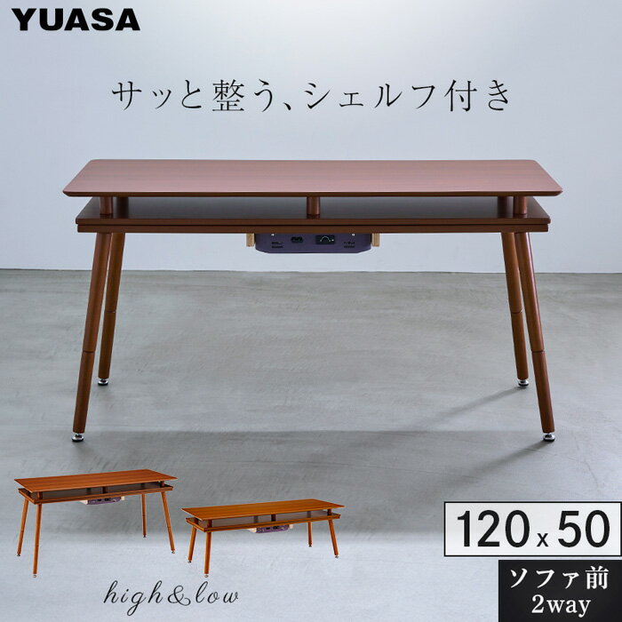 ■テーブルがサッと片付く収納付き。出し入れがラクなオープンシェルフ。■メインのリビングテーブルとして1年中使えるお洒落で洗練されたデザイン。■奥行50cmとスリム・省スペース設計でお部屋にゆとりが生まれる。■継脚付きでこたつの高さを43cm...